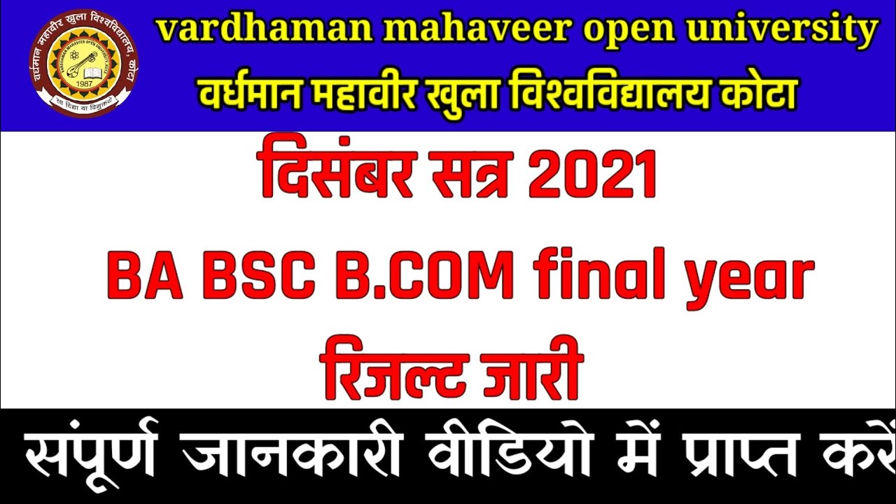 vmou result declared Dec 2021 || BSC BA B.COM Final year result jari ...