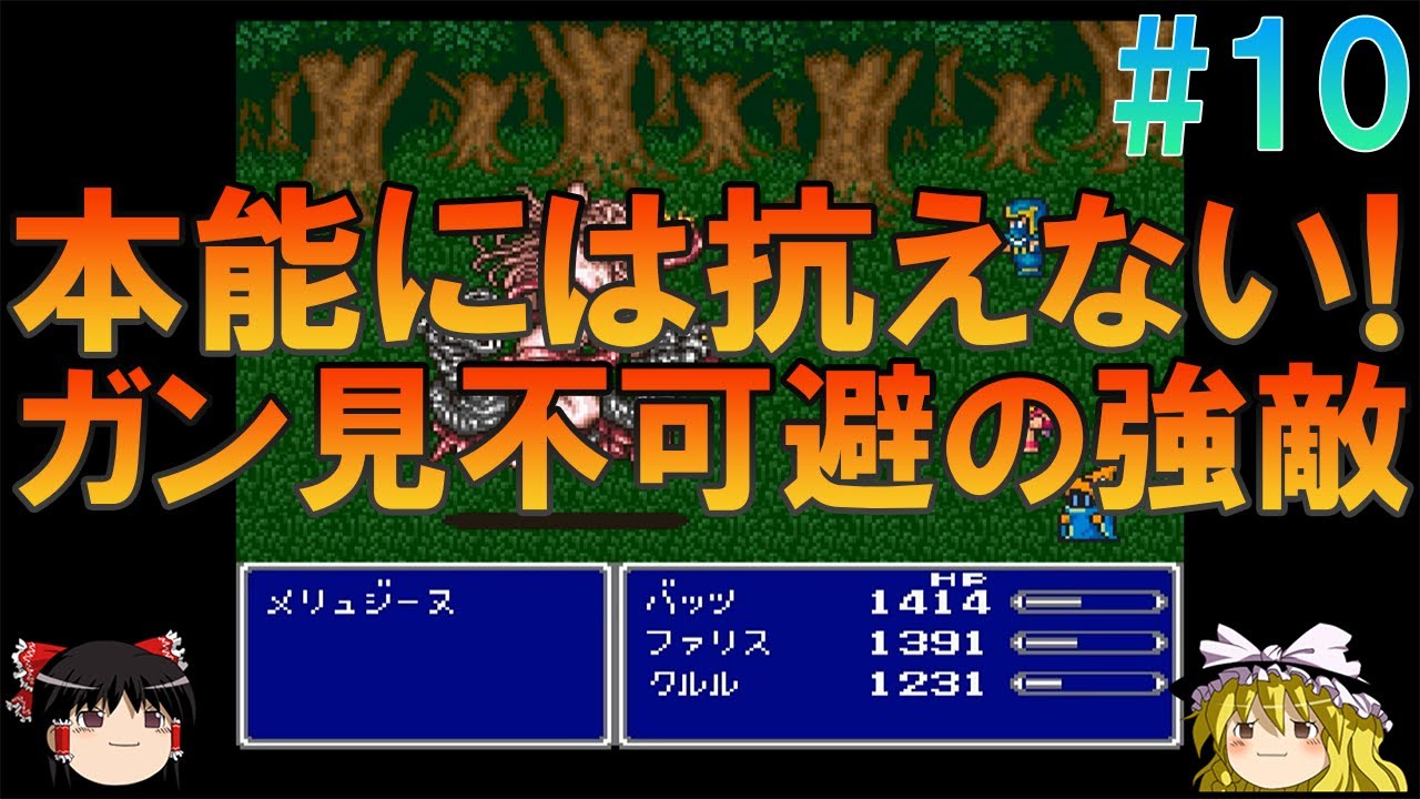 ファイナルファンタジー5 スーファミ版 #10 昔の記憶を頼りに孤島の神殿入口までプレイ【FF5】【ゆっくり実況】 - YouTube