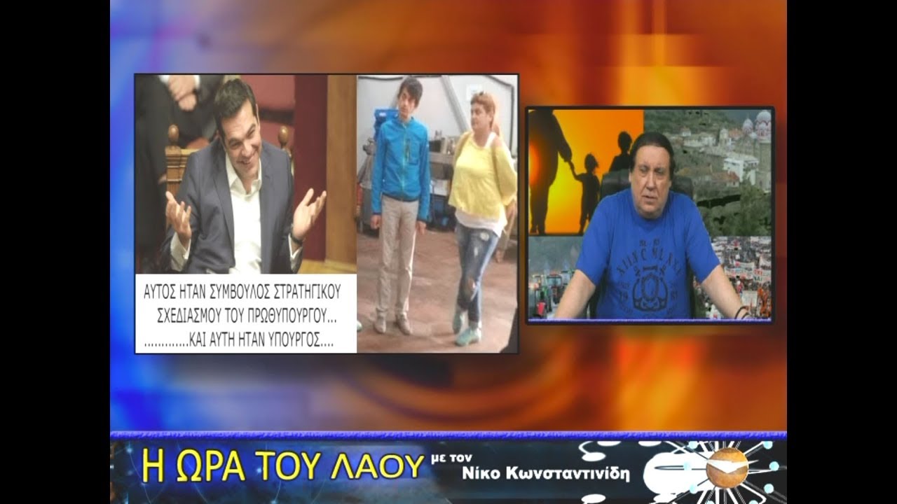 Η ΩΡΑ ΤΟΥ ΛΑΟΥ 11-08-2019 - YouTube