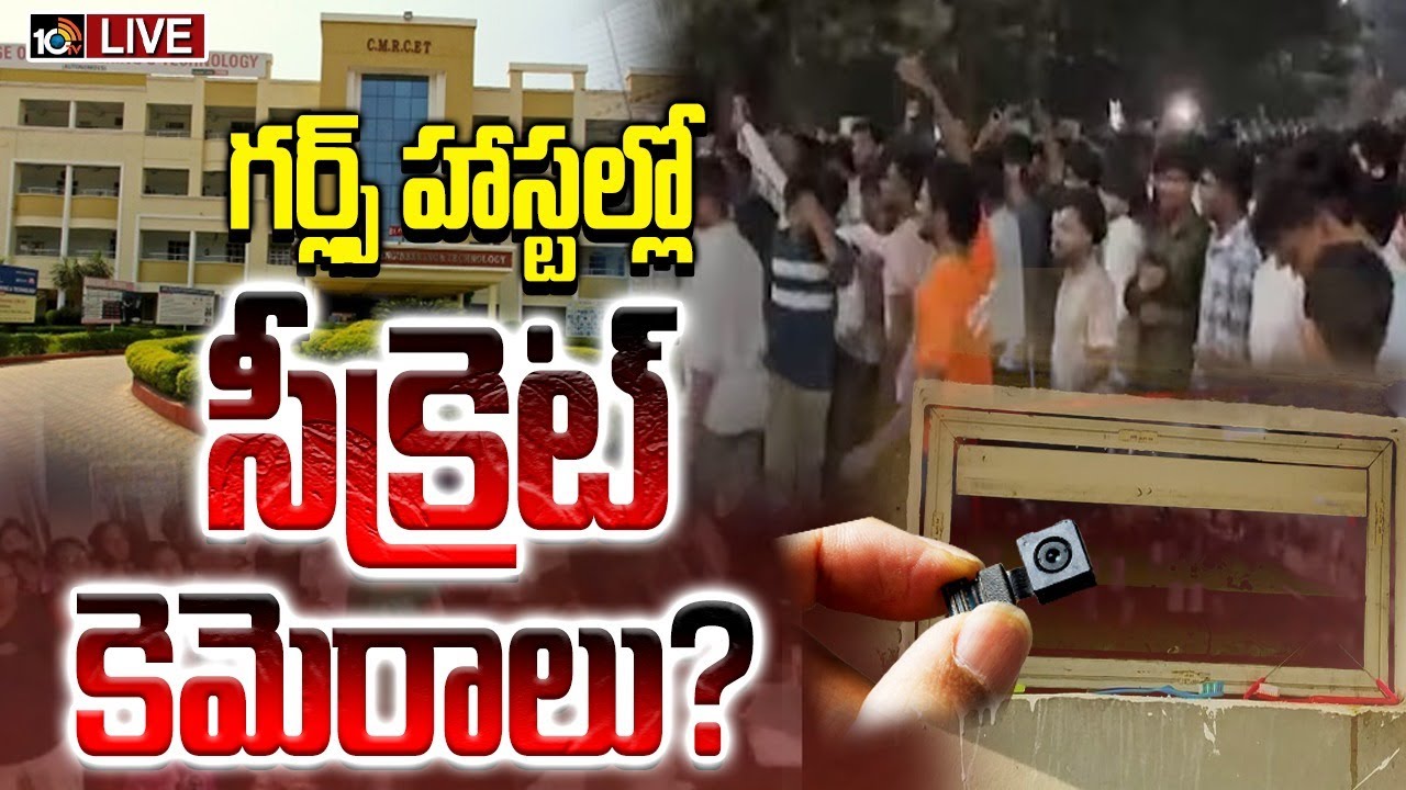 LIVE:High Tension At Medchal CMR College |బాత్రూమ్‌లో వీడియోలు తీశారంటూ ...
