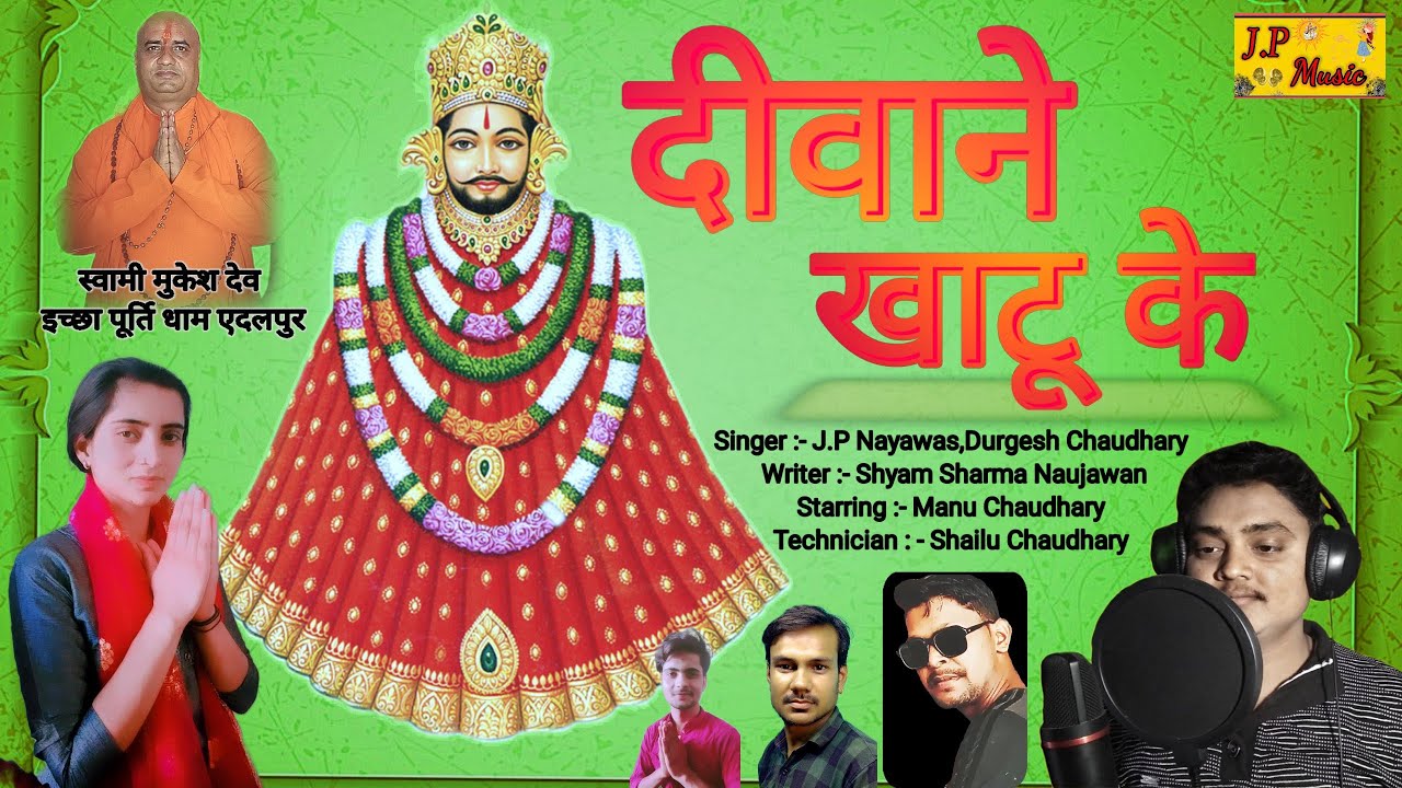 Official New Khatu Bhajan | दीवाने खाटू के | Durgesh Chaudhry_Swami ...