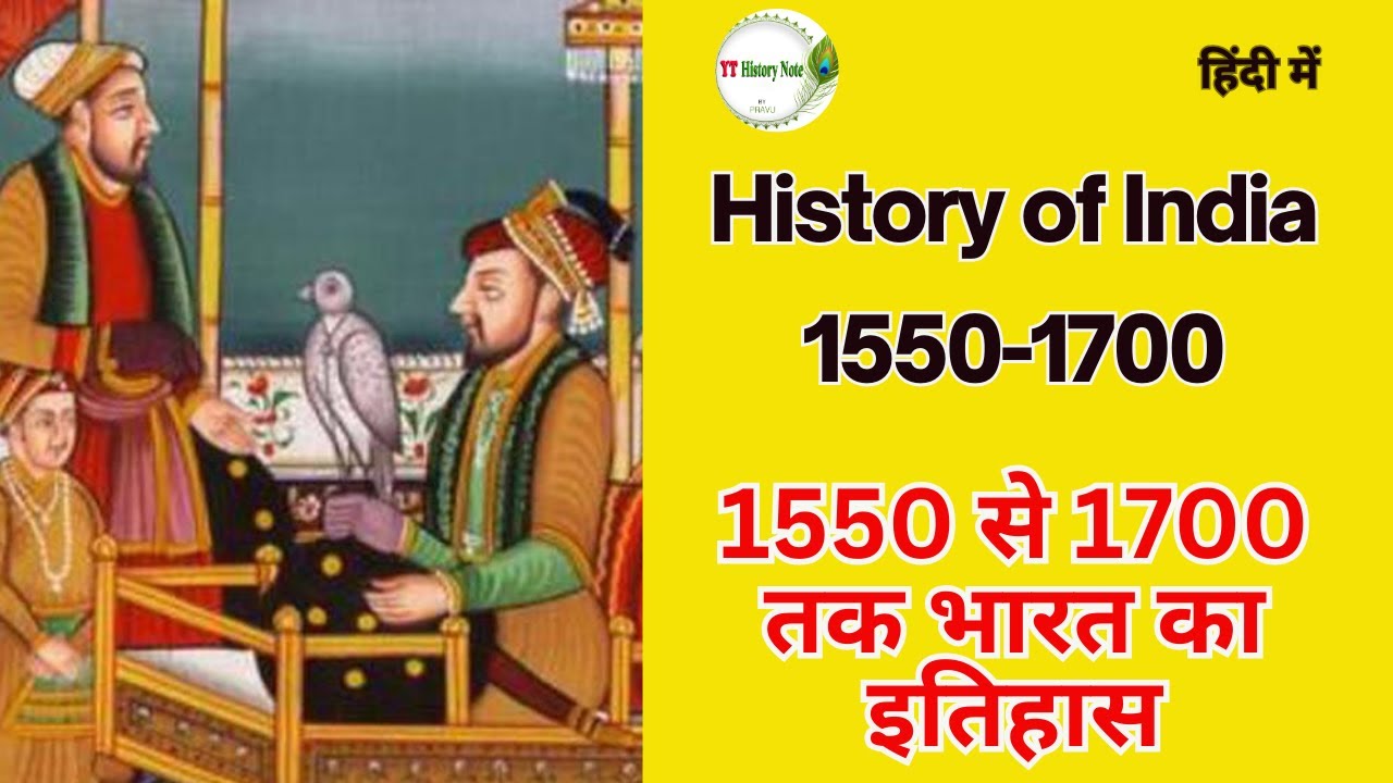 History of India 1550-1700 | 1550 से 1700 तक भारत का इतिहास - YouTube