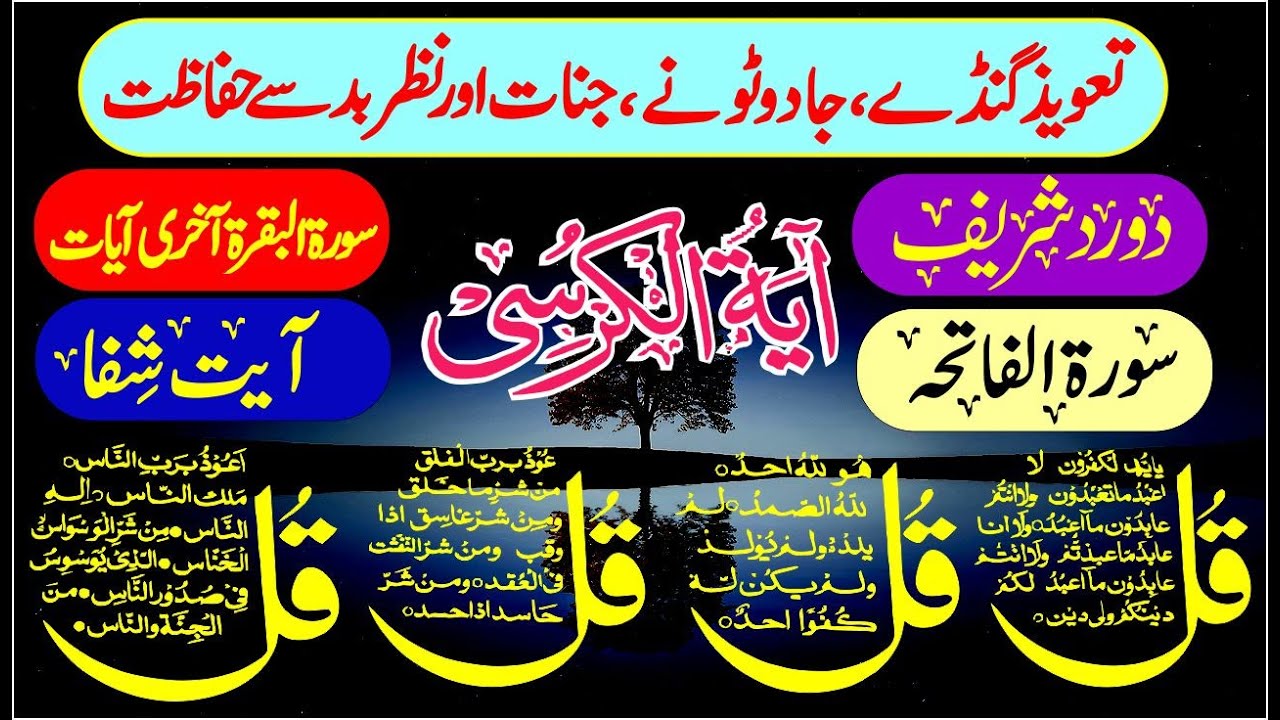 Live Night Wazifa | Surah Al Faitah | 4 Qul | Ayatul Kursi | Ayat Shifa ...