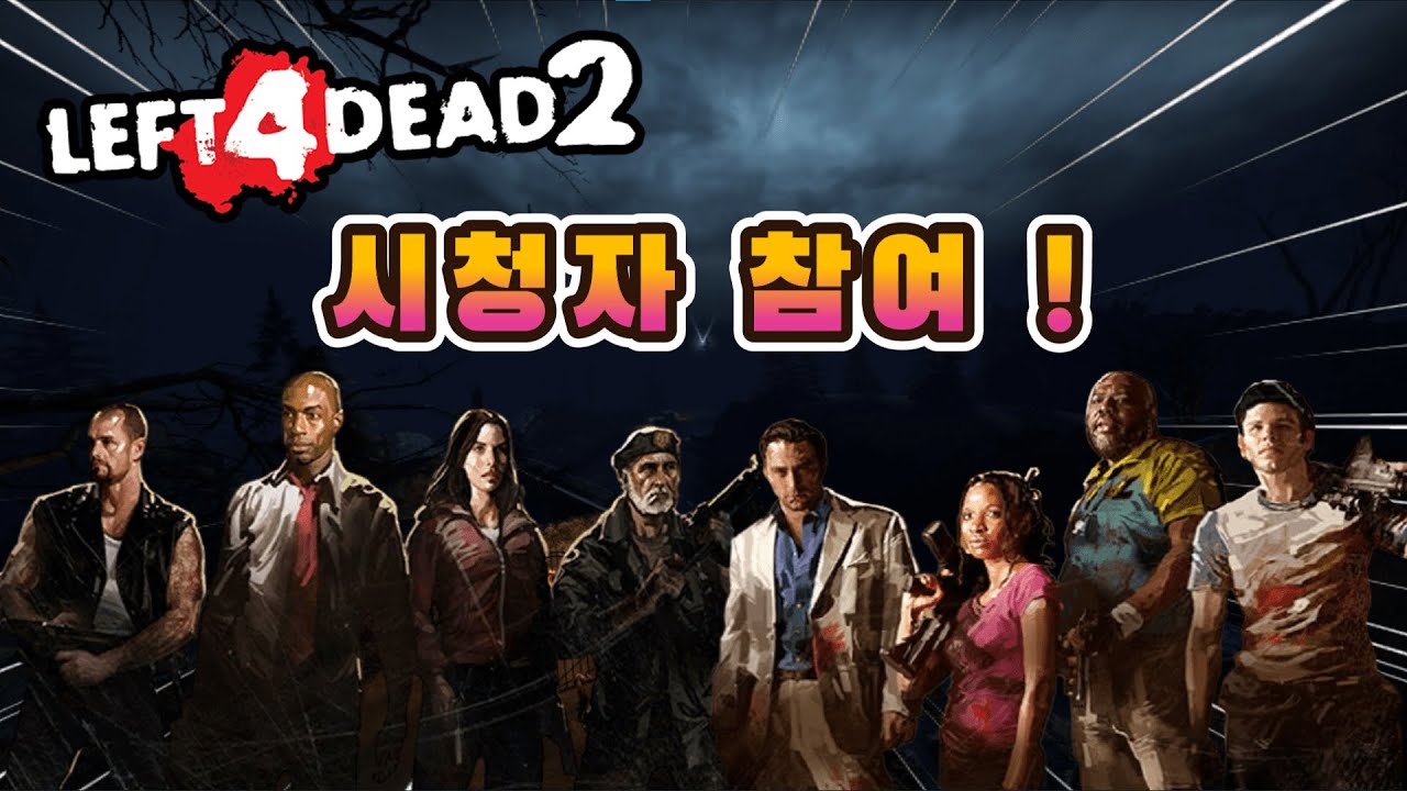 [버튜버] 레프트 4 데드 2 : [애드온맵] Brain 4 Dead, The Final Exam, Squidtastic ...