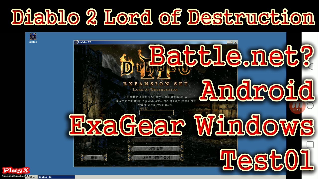 ExaGear Windows v3.0.1 Android Diablo 2 Lord of Destruction Battle.net ...