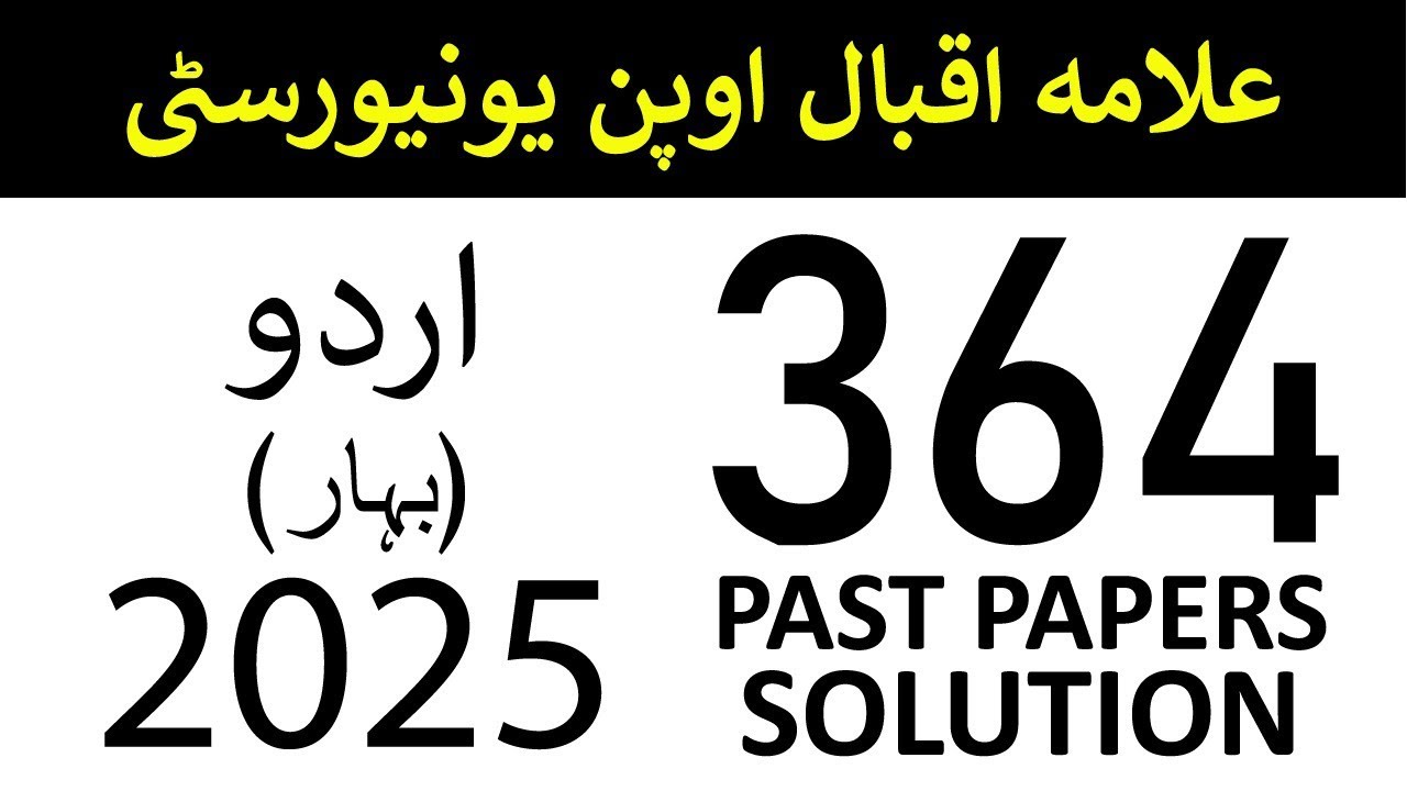 AIOU Code 364 Past Paper | Spring 2025 | اردو | Urdu | AIOU Past Papers ...