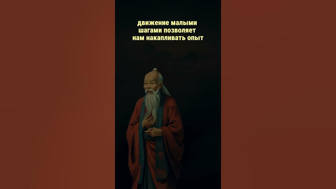 Великий философ Лао Цзы. Цитата, которая изменит ваше мышление #цитаты ...