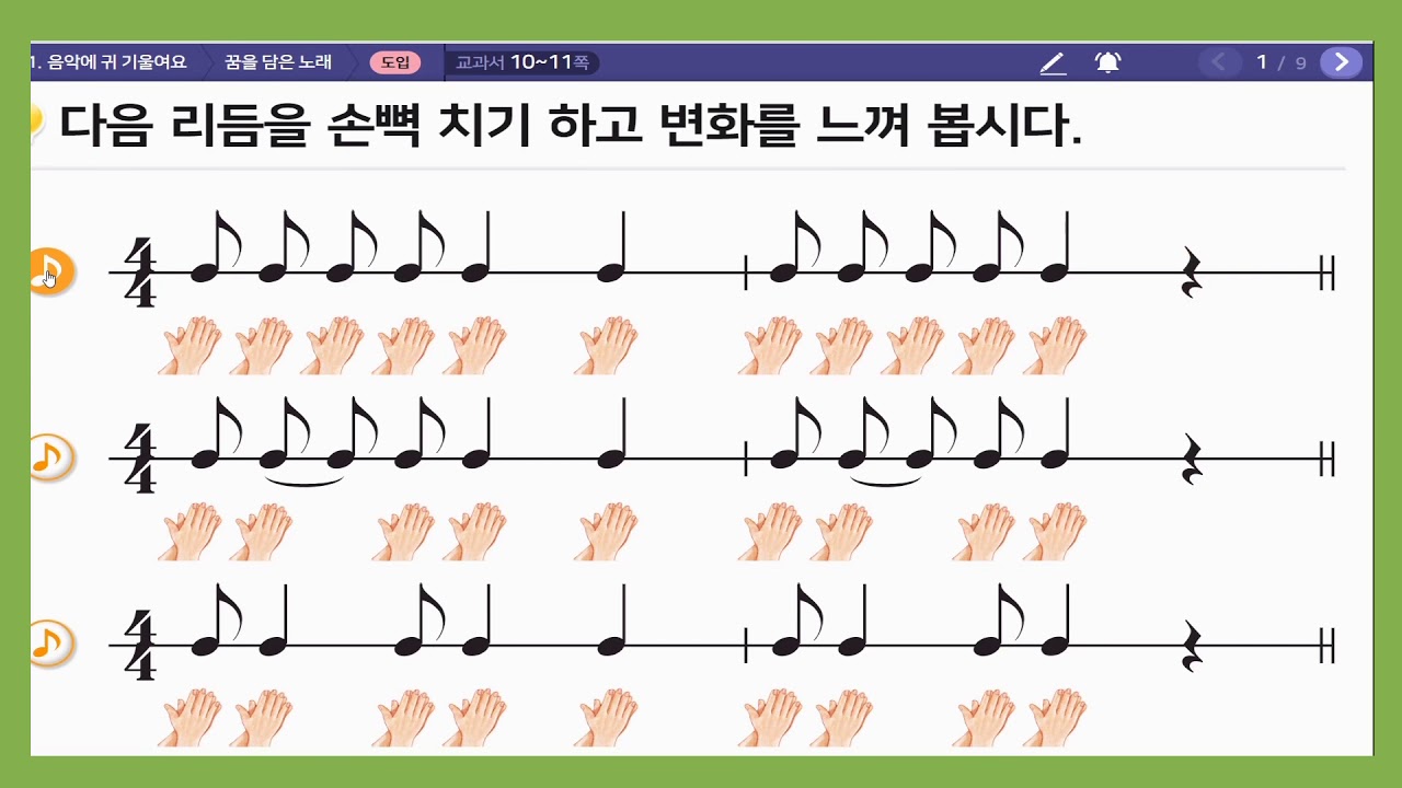 리듬치기 Youtube