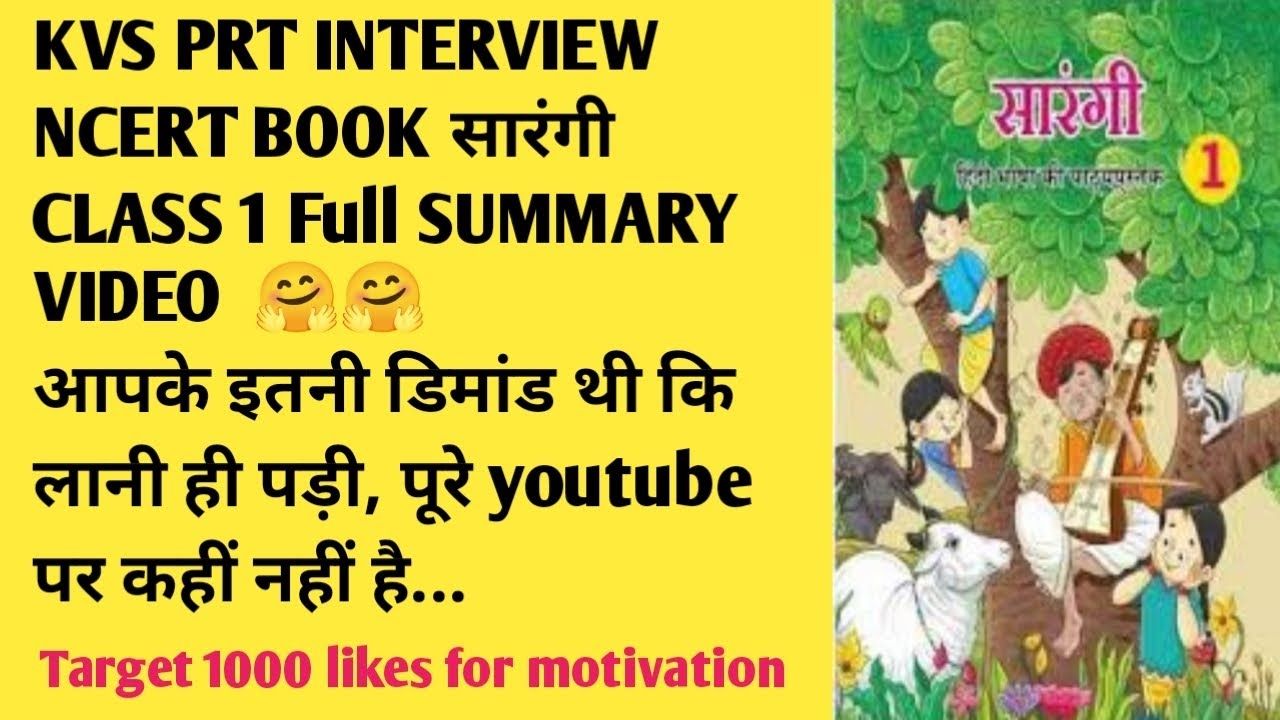 NCERT CLASS 1 BOOK SARANGI FULL SUMMARY KVS PRT INTERVIEW ncert-class-1-book-sarangi-full-summary-kvs-prt-interview