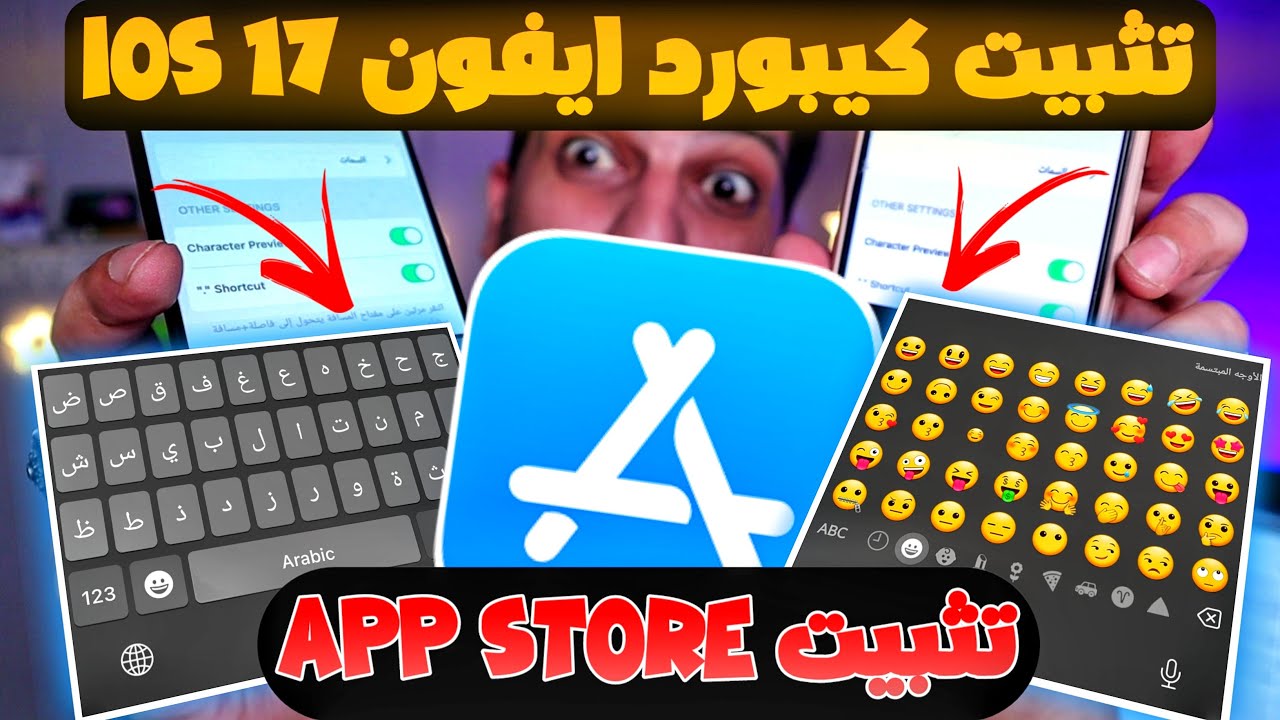 تثبيت كيبورد ايفون والايموجي على جميع هواتف الاندرويد Youtube