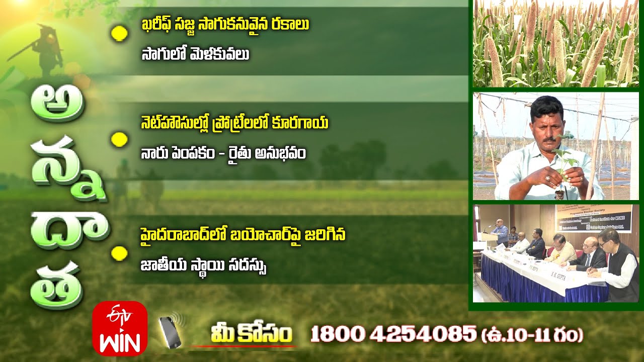 3rd July 2024 | Annadata | అన్నదాత | Full Episode | ETV Telugu - YouTube