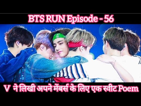 BTS RUN Episode 56:- V Wrote A Poem To His Members 🥰