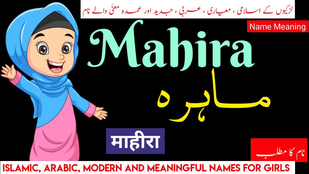 Mahira Name Meaning In Urdu Hindi | Mahira Naam Ka Matlab ...