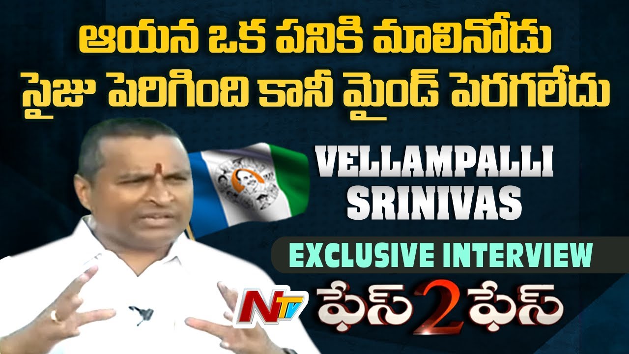 Minister Vellampalli Srinivas Exclusive Interview | Face 2 Face | NTV ...