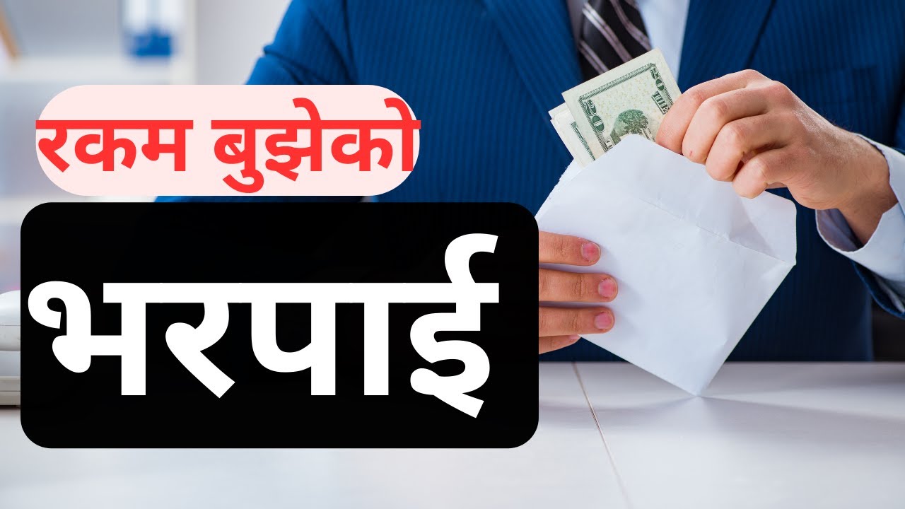 भरपाई के हो र कसरी लेखिन्छ ? रकम बुझेको भरपाई || Bharapai Kasari Lekhne ...