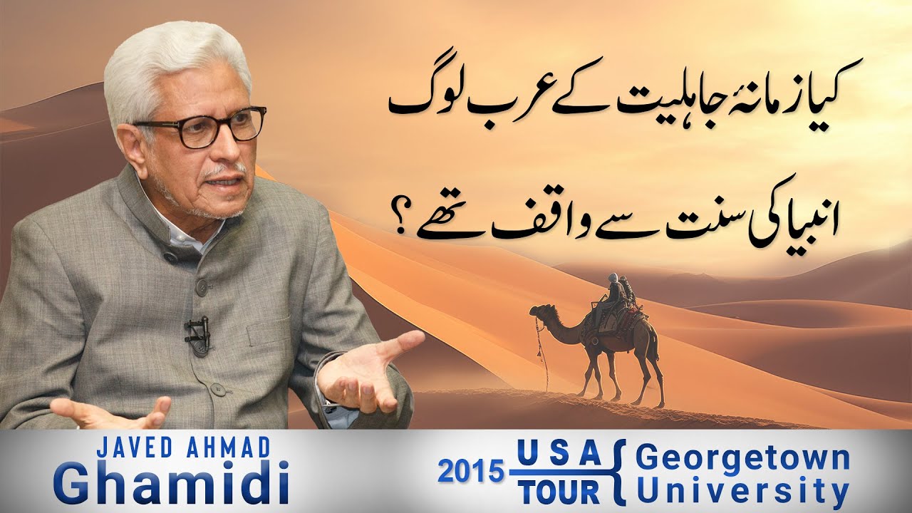 Kya zamana e jahliyat ke arab log ambiya ke sunnat se waqif thay ...