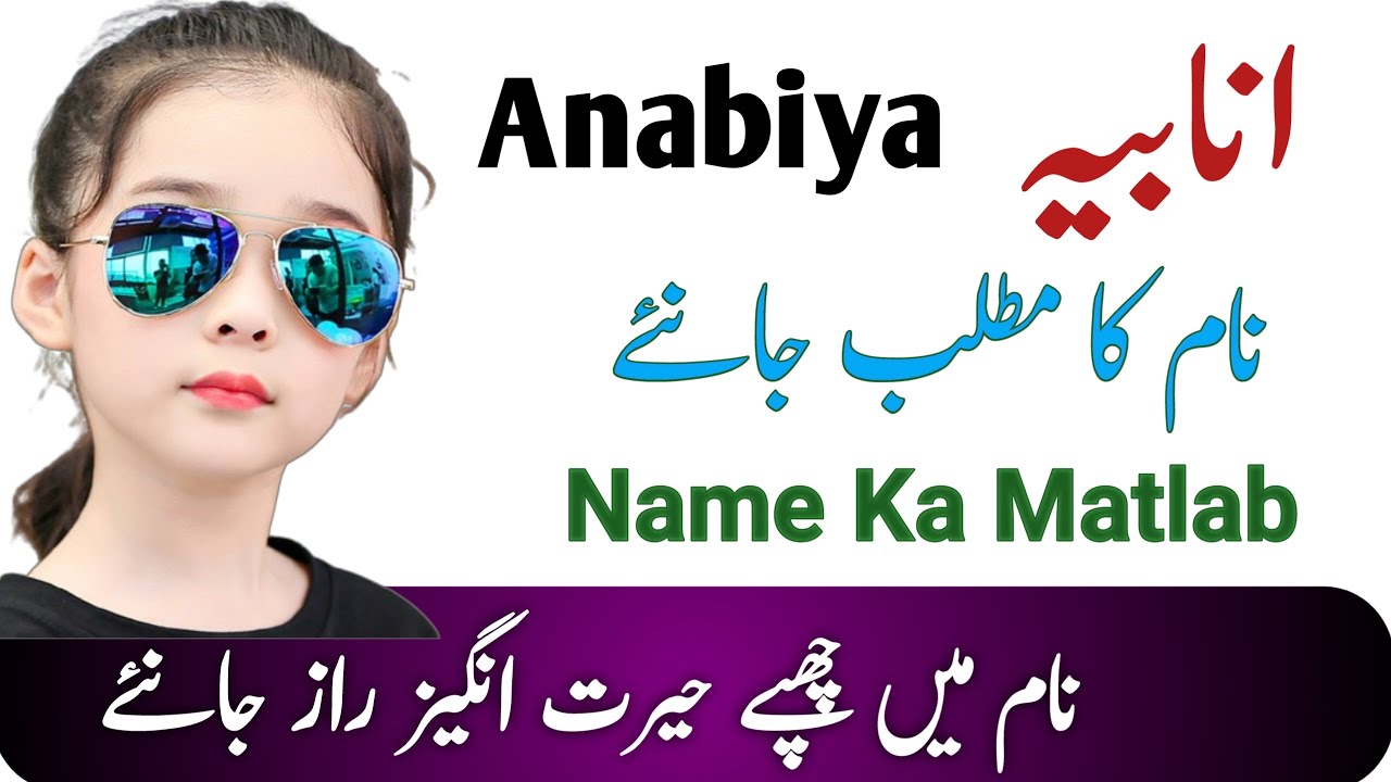 Anabiya Name Meaning In Urdu || Anabiya Naam Ka Matlab || انابیہ نام کے ...