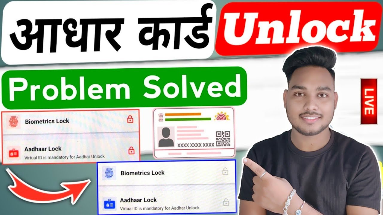 Aadhar Card Unlock Kaise Kare 2023 Aadhar Card Unlock Problem How To aadhar-card-unlock-kaise-kare-2023-aadhar-card-unlock-problem-how-to