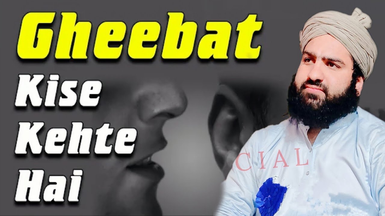 Gheebat Kise Kehte Hai | Hafiz Aadil Siddiqui New Bayan - YouTube