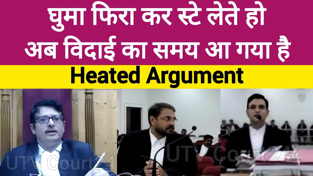 Heated argument |अब विदाई का समय आ गया | वाह जज हो तो ऐसा #law - YouTube