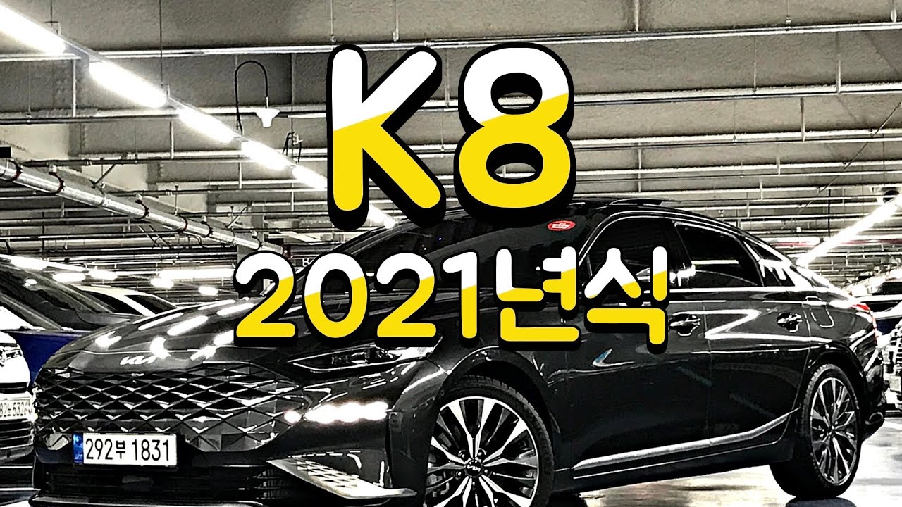 k8 2021년식 짧은 키로수(판매완료) - YouTube