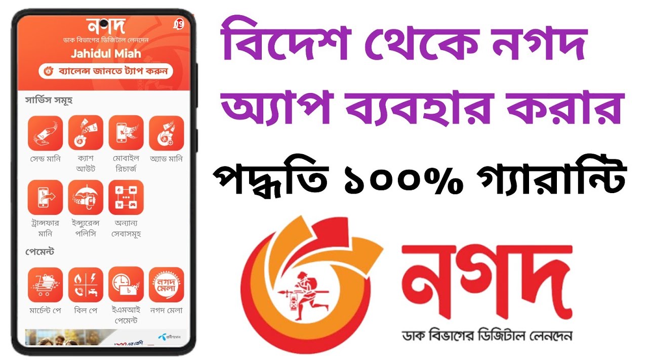 বিদেশ থেকে নগদ অ্যাপ ব্যবহার করার পদ্ধতি | How To Use Nagad App From ...