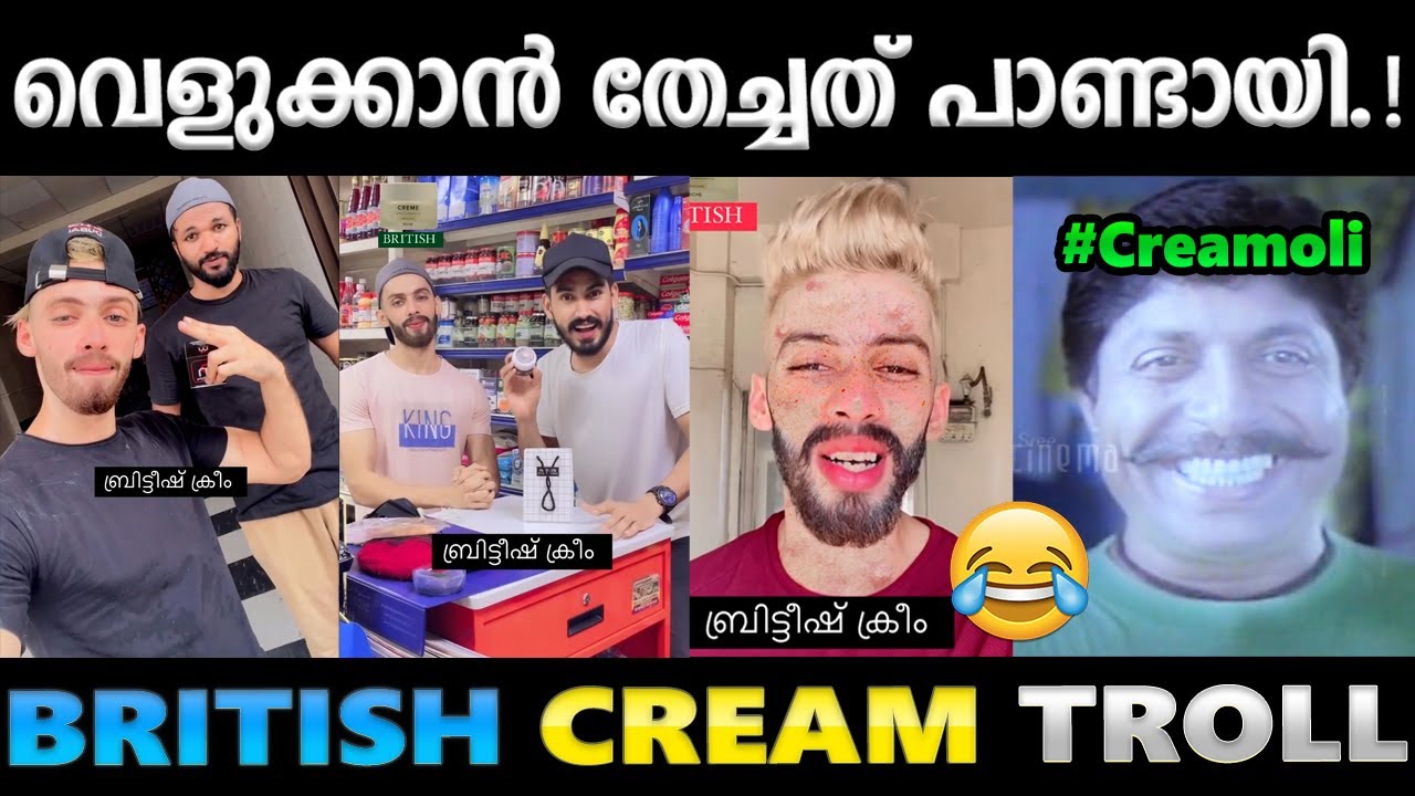 ബെൾത്തിട്ട് പാറണ്ടേ നമുക്ക്.!! 😂Troll Video | British Cream Troll ...