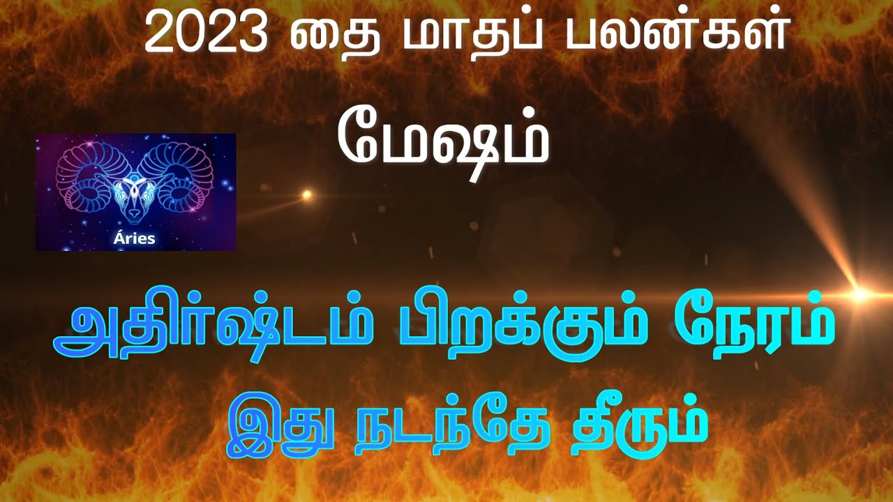 Thai Matham - 2023 Mesham Rasi Palangal - YouTube