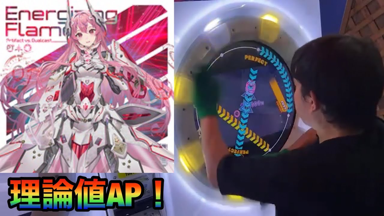 【配信切り抜き】Energizing Flame MASTER 理論値ALL PERFECT【maimaiでらっくす】#maimai ...