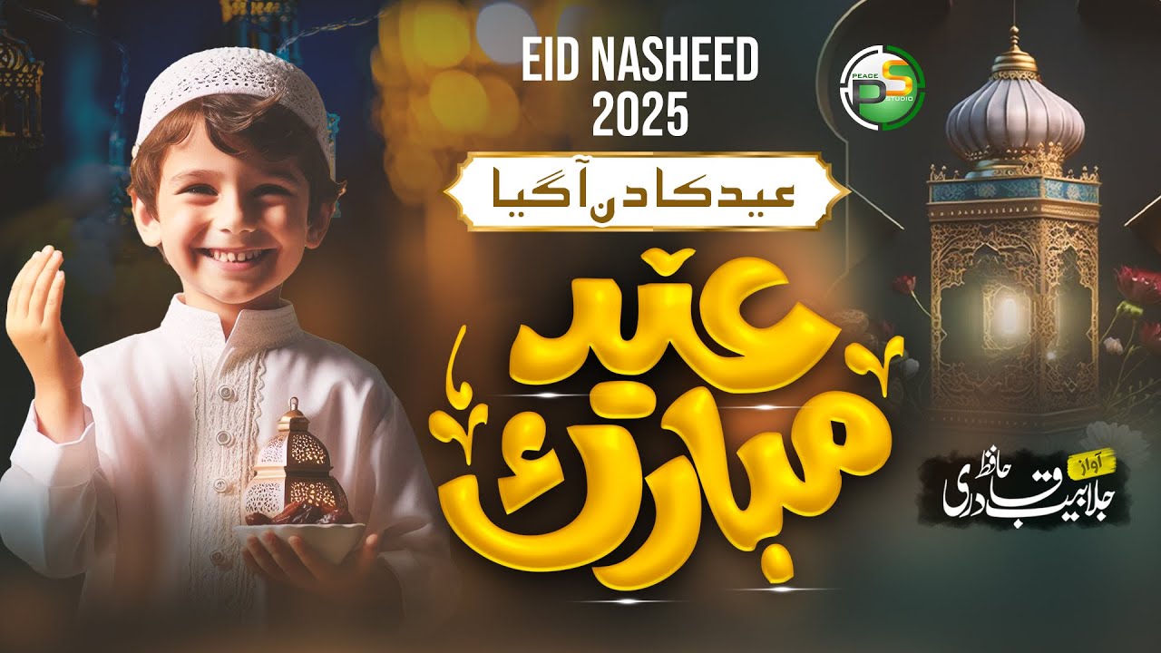 Eid 2025 Nasheed - Eid Ka Din Aagaya - Jalabeeb Qadri - Peace Studio ...