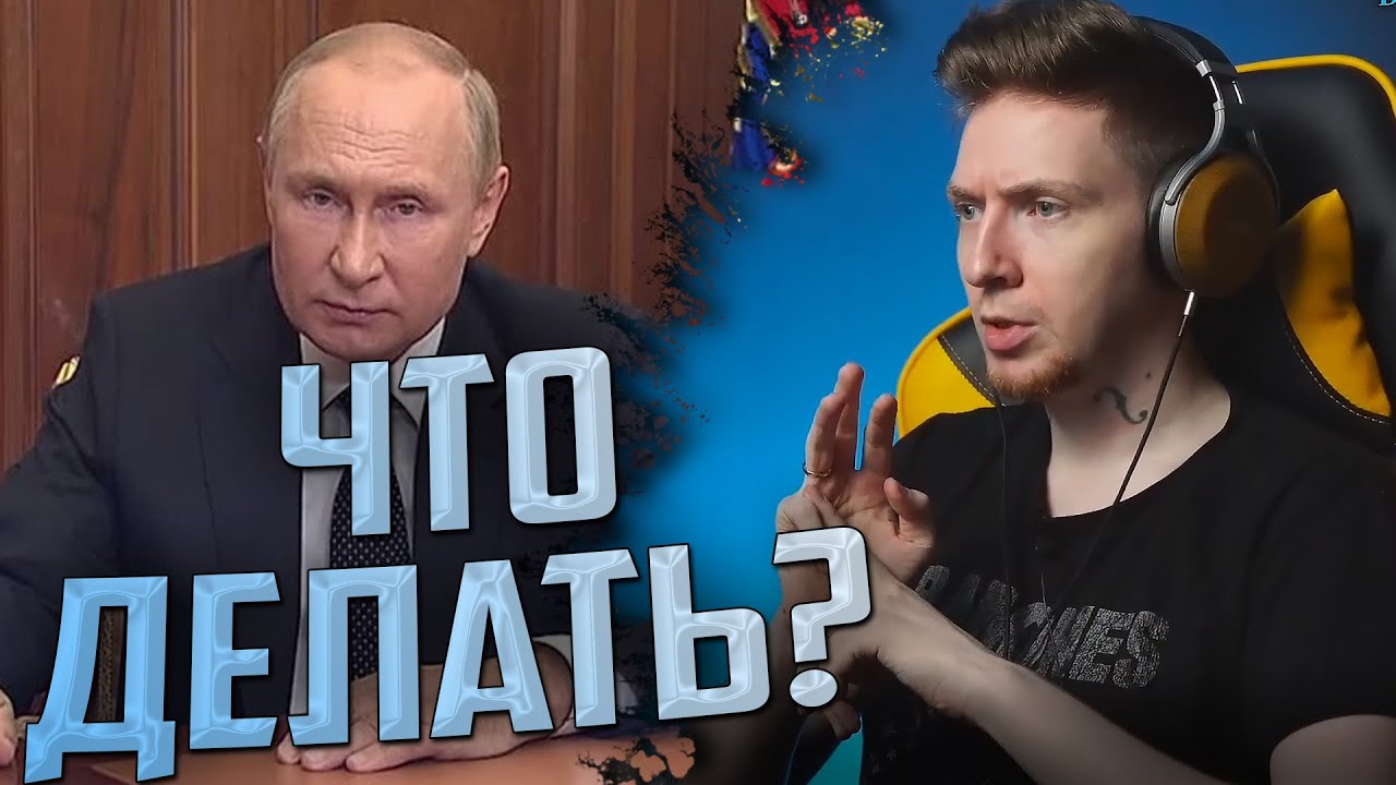 Мобилизация в РФ Что делать Youtube