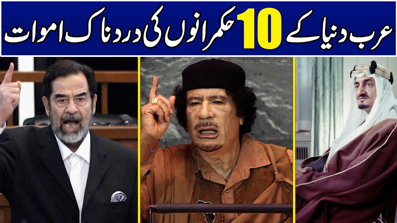 10 Famous Arabic Rulers With Tragic Ending l دنیا کے10حکمرانوں کی ...