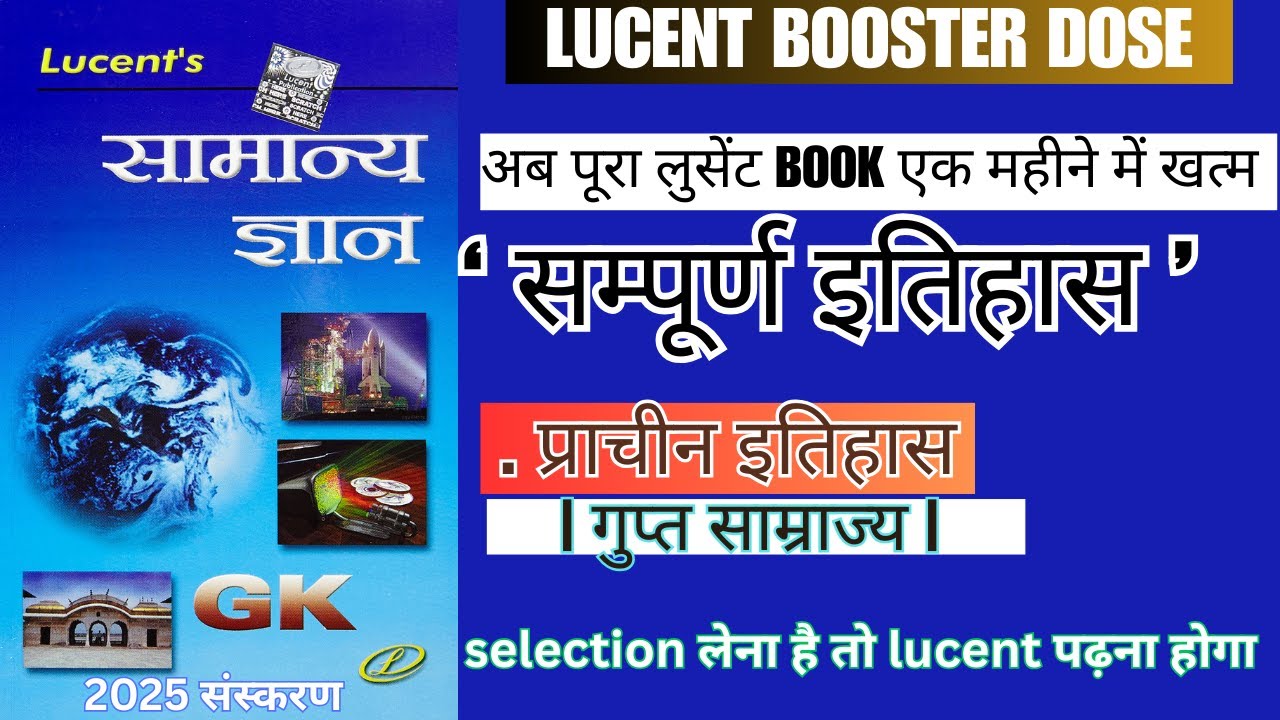 Lucent Book Complete Course | Lucent History | गुप्त साम्राज्य | NTPC ...