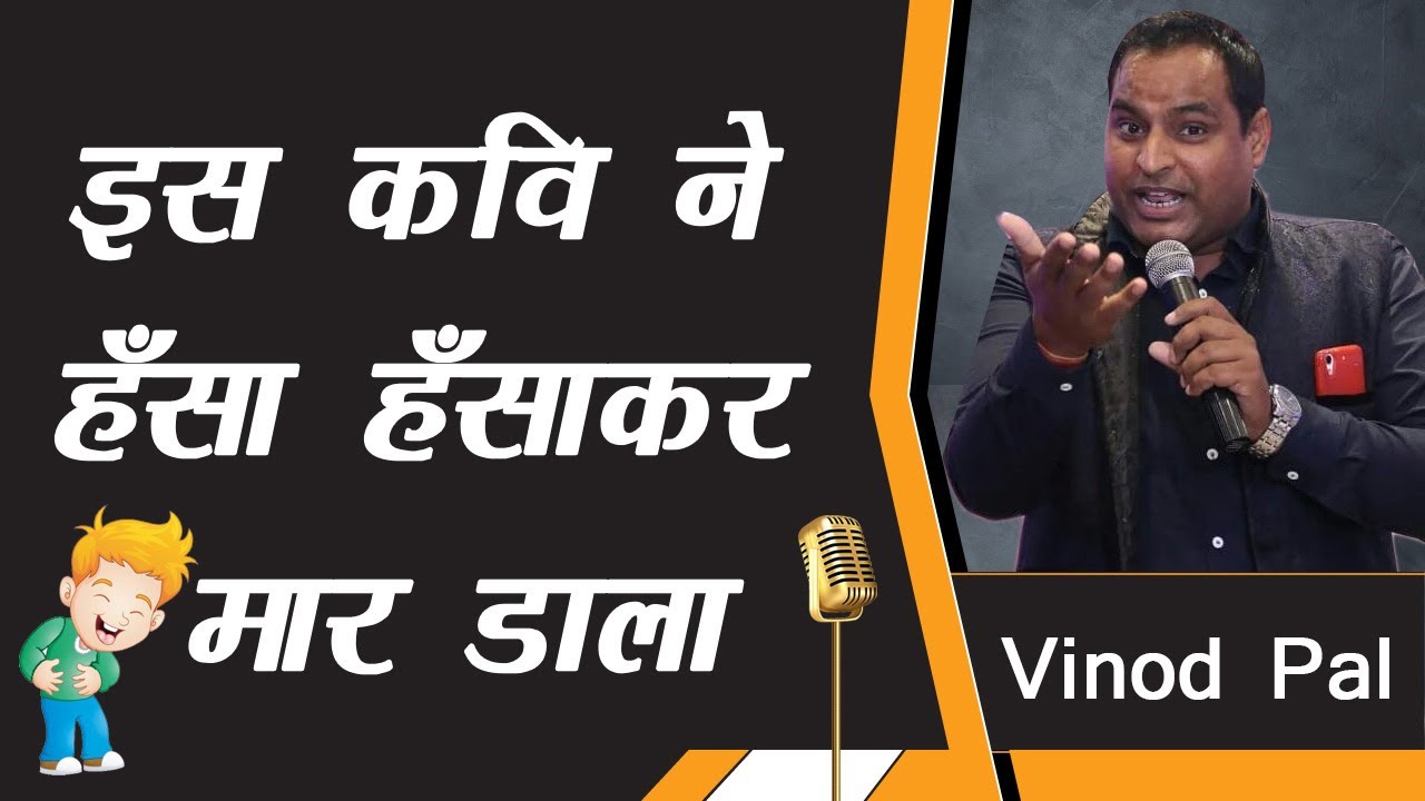Political Comedy India Stand Up Comedy By Vinod Pal Polytical Drama Political Comedy India Stand Up Comedy By Vinod Pal Polytical Drama