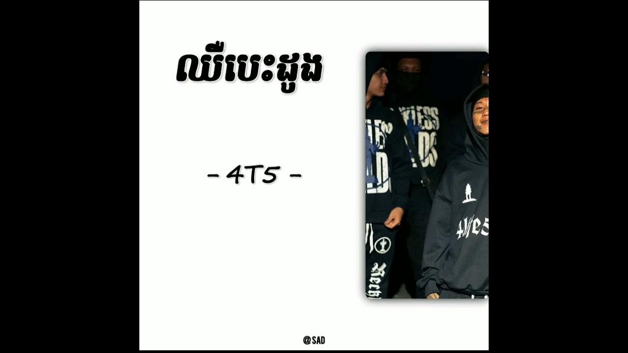 4t5 Kong ឈឺបេះដូង ( one wheel)#music #4t5 - YouTube