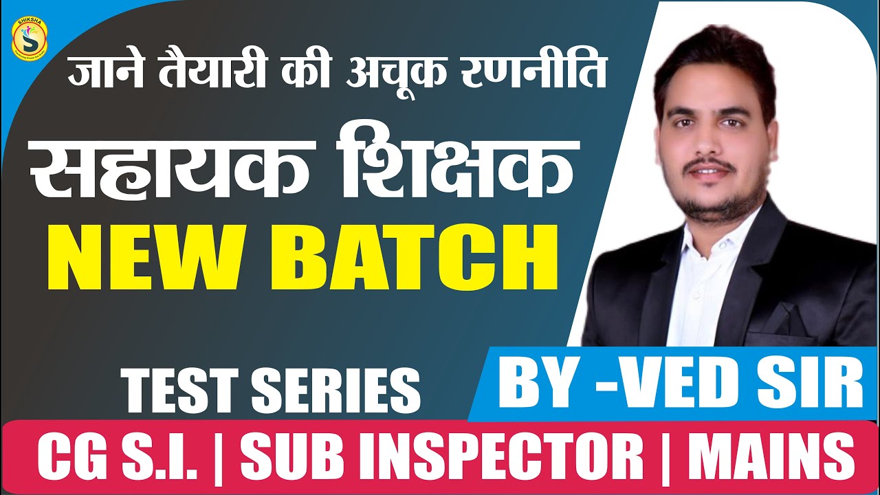 सहायक शिक्षक 2023 | NEW BATCH START | ASST. TEACHER NEW BATCH START ...