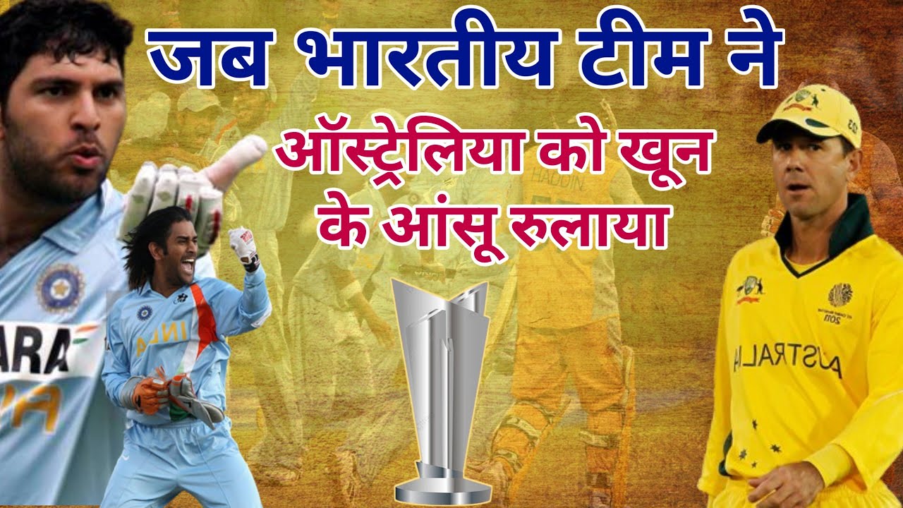 When India Showed Australia WHO IS THE BOSS | T20 world cup 2007 ...