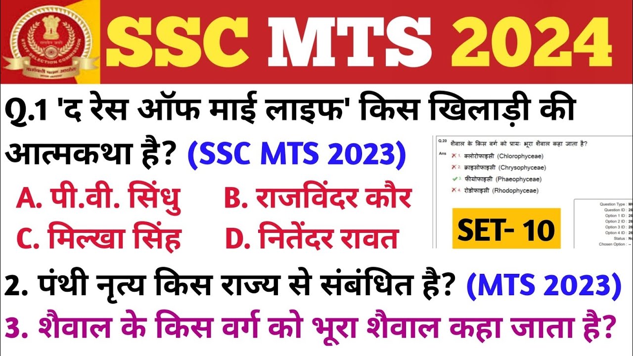 SSC MTS 2024 | SSC MTS Gk/Gs previous year questions | SSC MTS Gk ...