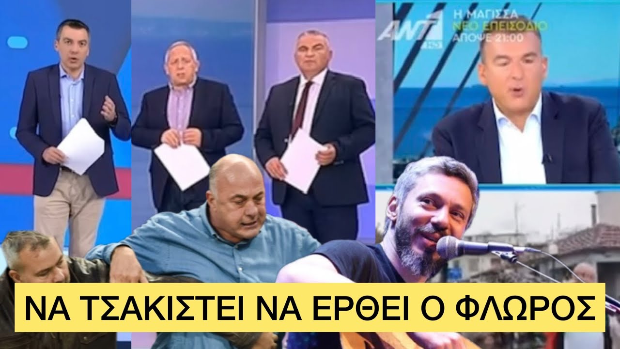 Με μπινελίκια στον Αλκίνοο Ιωαννίδη έκλεισε το 24ωρο του Μπέου - YouTube
