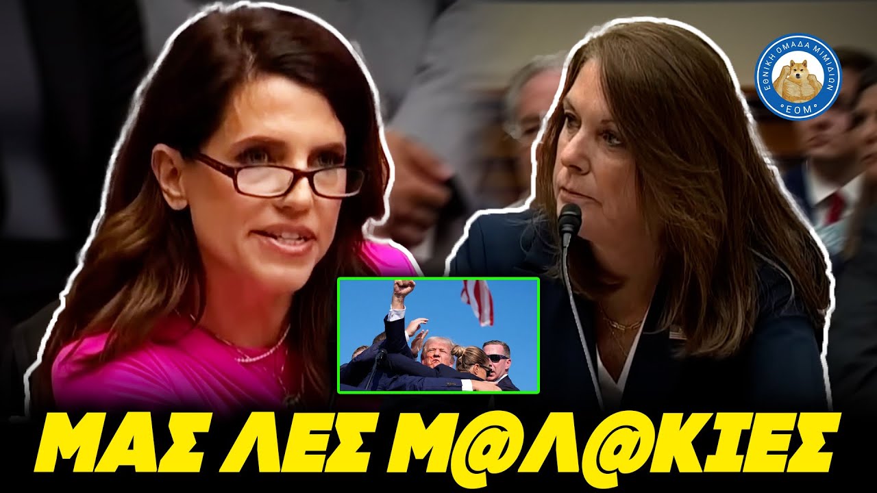 ΒΟΥΛΕΥΤΗΣ ΞΕΦΤΙΛΙΖΕΙ την διευθύντρια των μυστικών υπηρεσιών για την ...