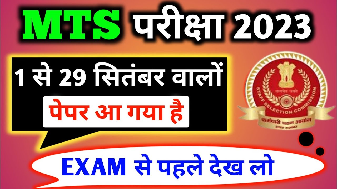 SSC MTS IMPORTANT QUESTION 2023 || SSC MTS EXAM PAPER || GK FOR MTS ...