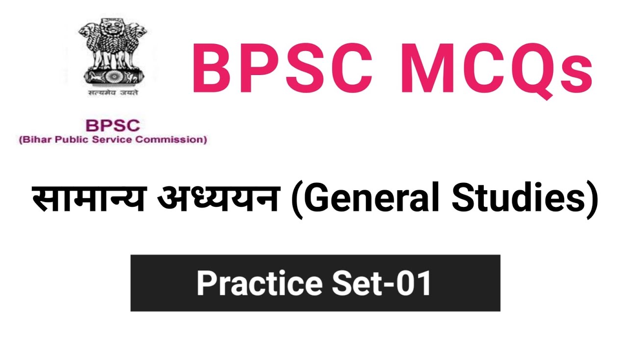 BPSC MCQ | सामान्य अध्ययन | BPSC MCQs In Hindi | BPSC MCQ Question | bpsc सामान्य अध्ययन | Set ...