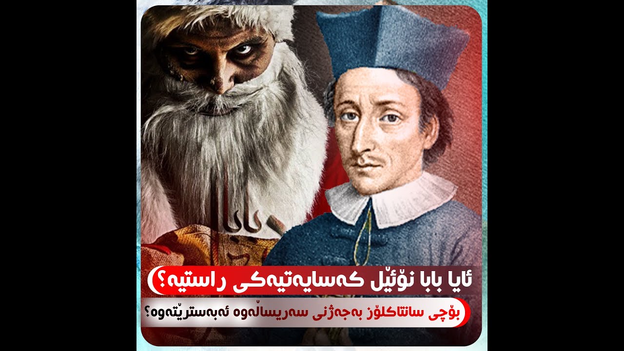 بابانوئێل babanuel - YouTube