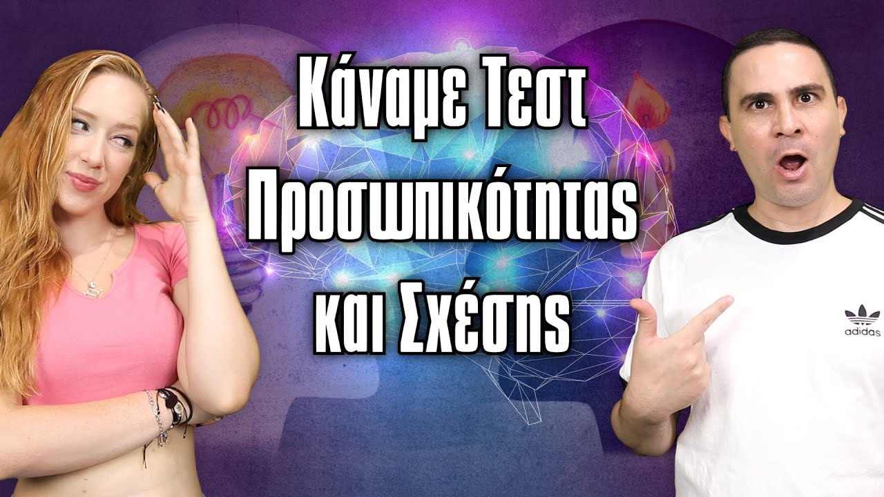 ΕΙΜΑΣΤΕ ΤΟΣΟ ΔΙΑΦΟΡΕΤΙΚΟΙ?! - YouTube