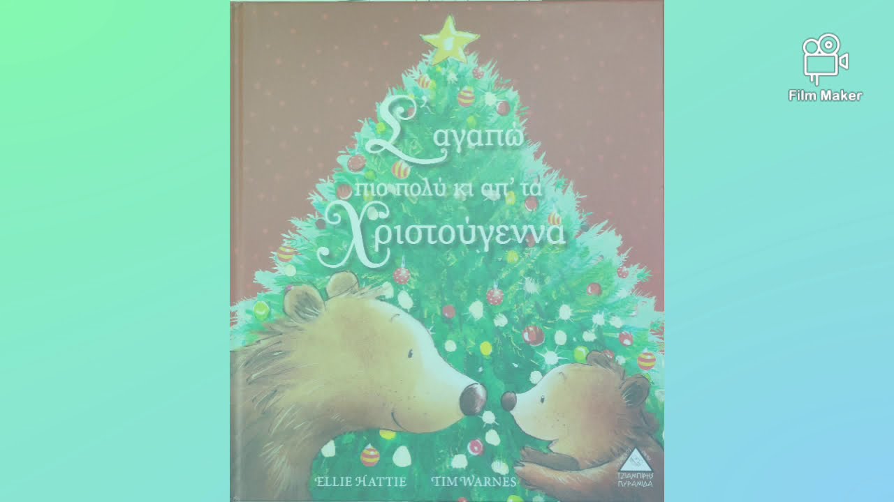 Σ' αγαπώ πιο πολύ κι απ'τα Χριστούγεννα - YouTube