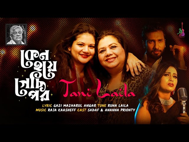 Tani Laila Lagay Le Fair Lovely Song And Lyrics By Shikari, Taniya