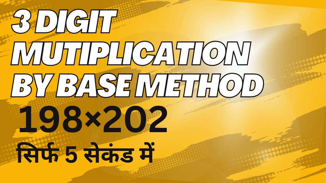 3 digit's multiplication by base method/गुणा करने की शानदार ट्रिक/bank ...