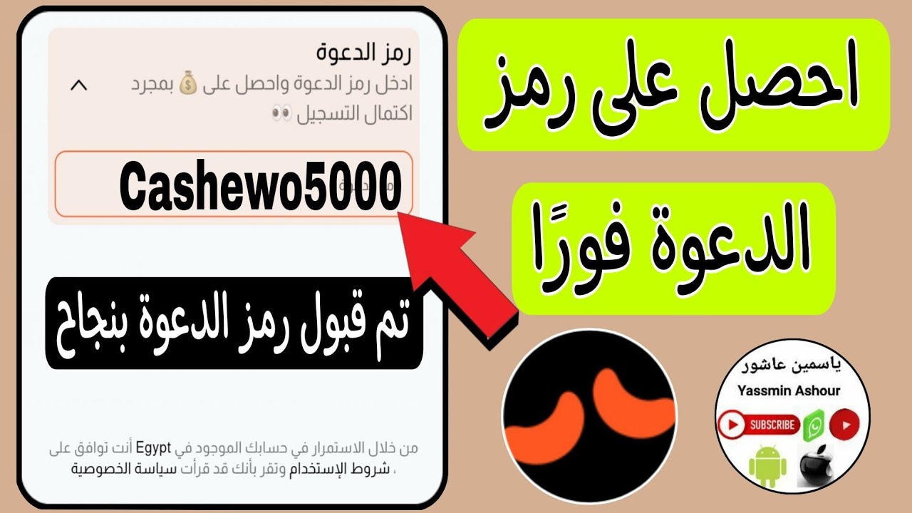 أسهل طريقة للحصول على كود دعوة كاجو cashewo - YouTube