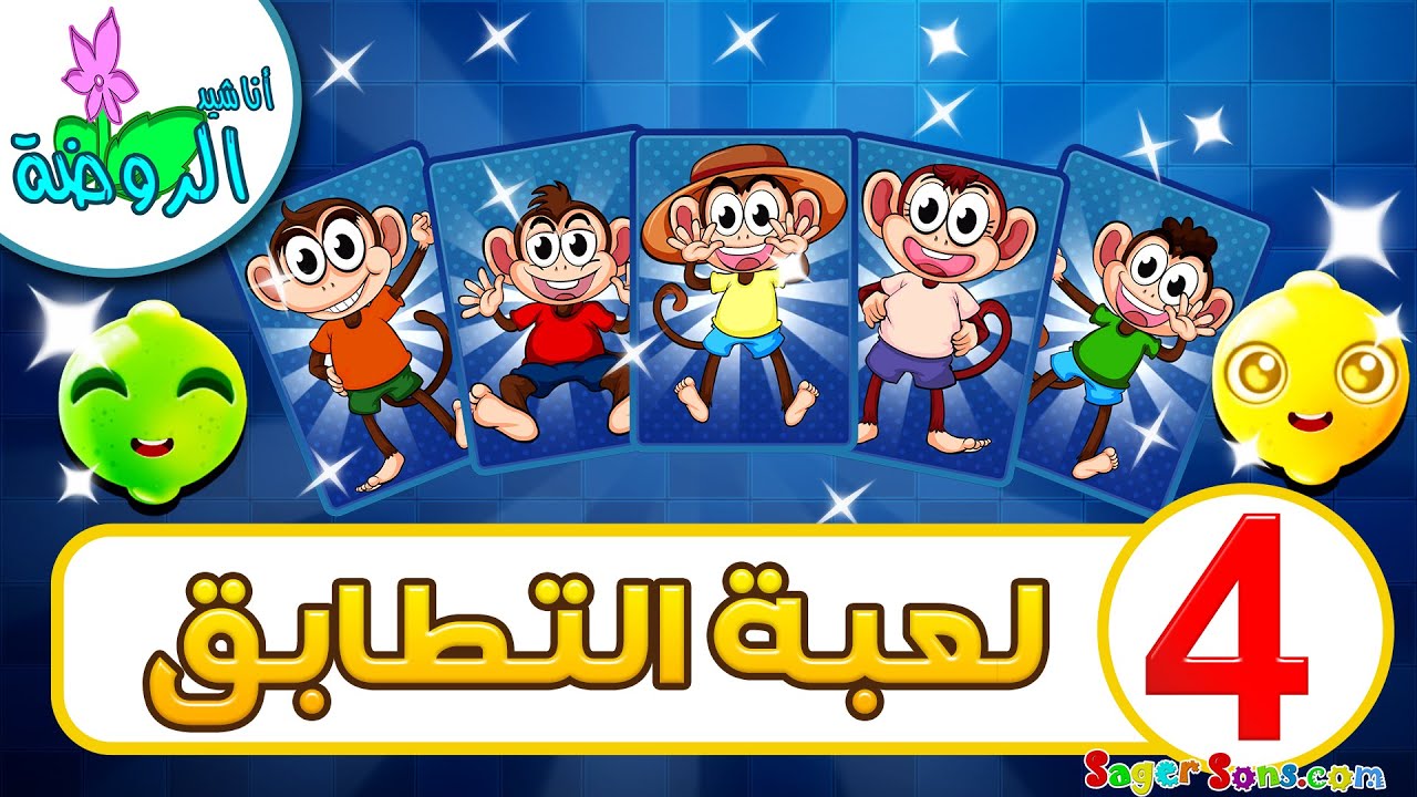 لعبة الذاكرة للاطفال ( 4 ) - لعبة التطابق الاذكياء والعباقرة - العاب ...