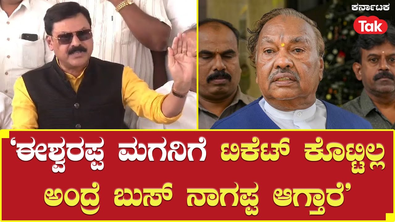 Beluru Gopalakrishna slams Eshwarappa |‘ಈಶ್ವರಪ್ಪ ಮಗನಿಗೆ ಟಿಕೆಟ್ ...